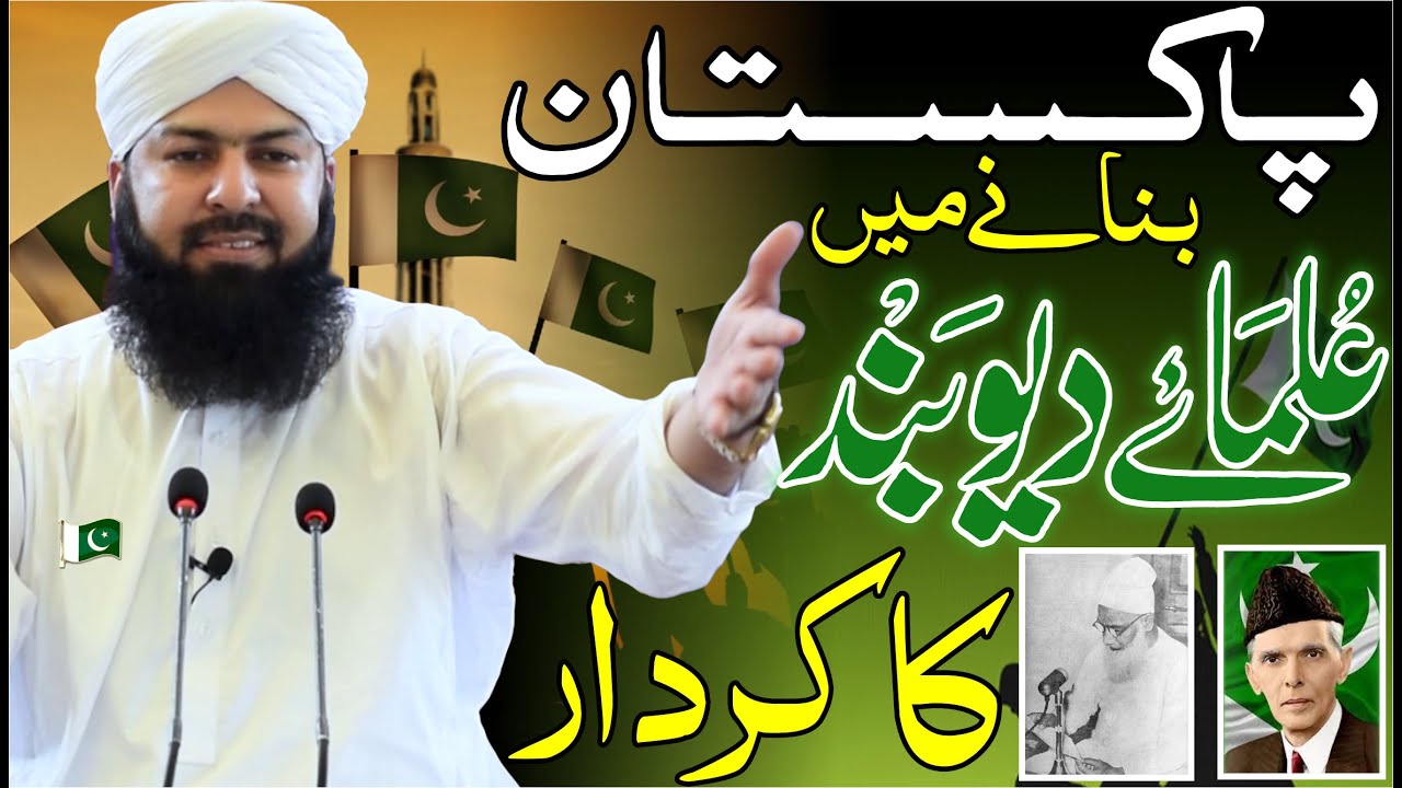 Pakistan Banany Mein Ulama E Deoband Ka Kirdar | Must Watch | Mufti ...