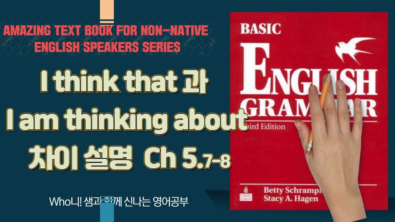 think about 과 think that 차이점(Basic Grammar Ch 4-8) - YouTube