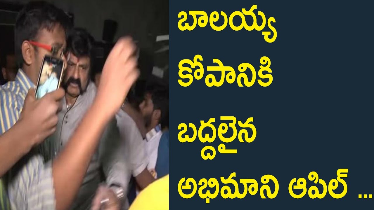Balakrishna Rash Behavior Towards A Fan | Tollywood Latest News - YouTube