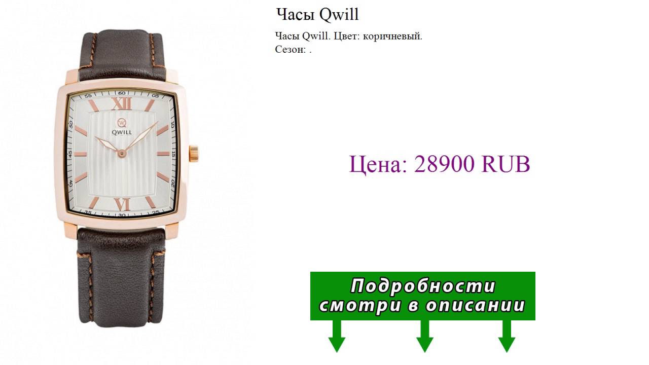 Часы Qwill - YouTube