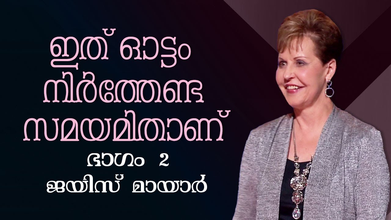 ഇത് ഓട്ടം നിർത്തേണ്ട സമയമിതാണ് - It's Time To Stop Running Part 2 ...