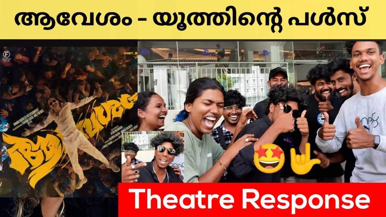 Avesham Movie Review l Avesham Theatre Response l Avesham Public ...