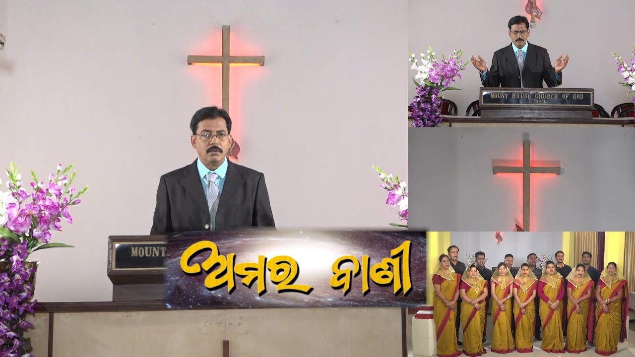 EMMANUEL VISION || ALOKA PATHE || AMARA BANI || REV. TUSARKANT BEHERA ...