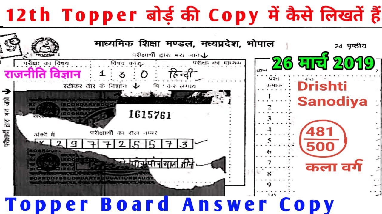 MP Board 12th Topper Answer Sheet Political science 2019 | MP Board ...