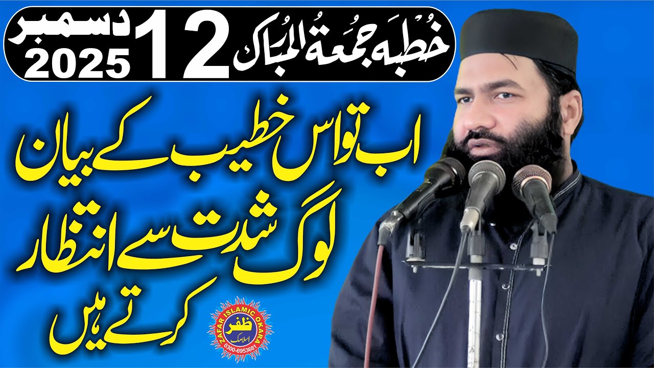 12 Dec 2025 ka Molana Sami Ullah Sajid Topic 40کے عدد کا شمار قران ...