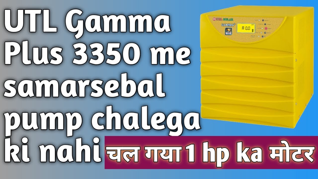 3kva 24v me 1hp ka motar chalega ki nahi .👍👍 Utl gamma plus 3350 me 1hp ...