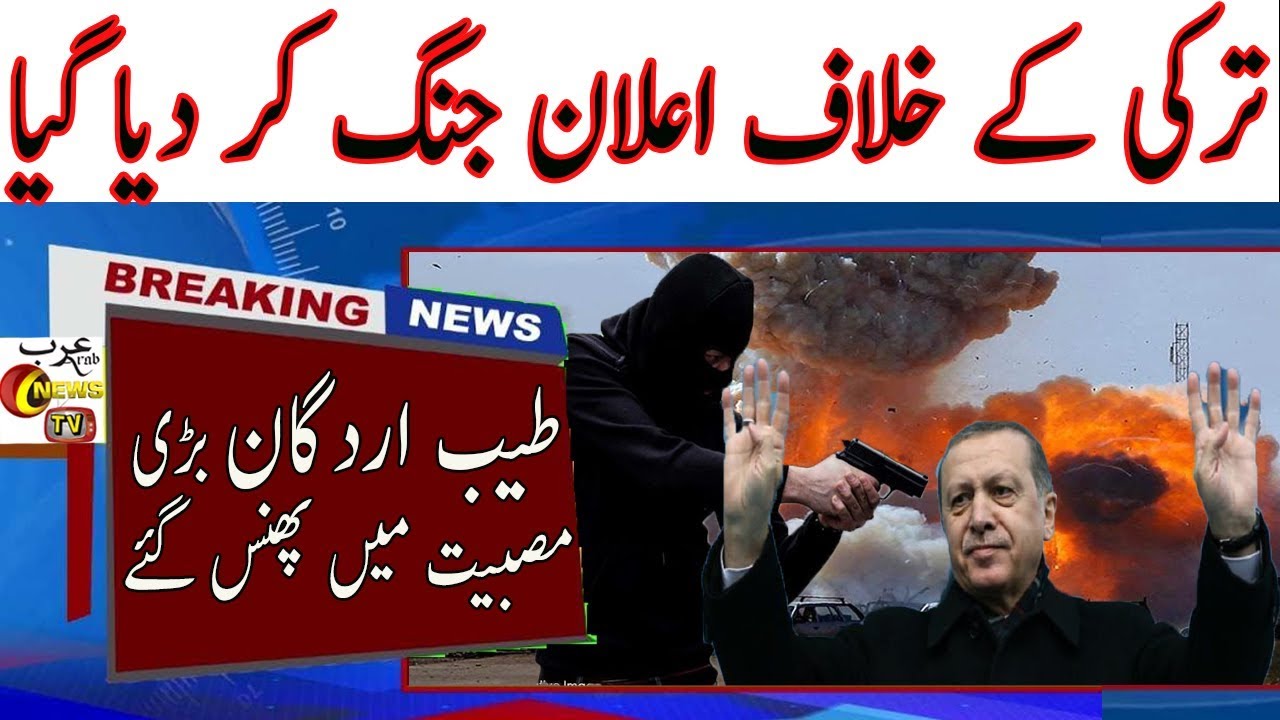 Turkey Attack On Syria Today | ARY Breaking News Today | | Turkey ...