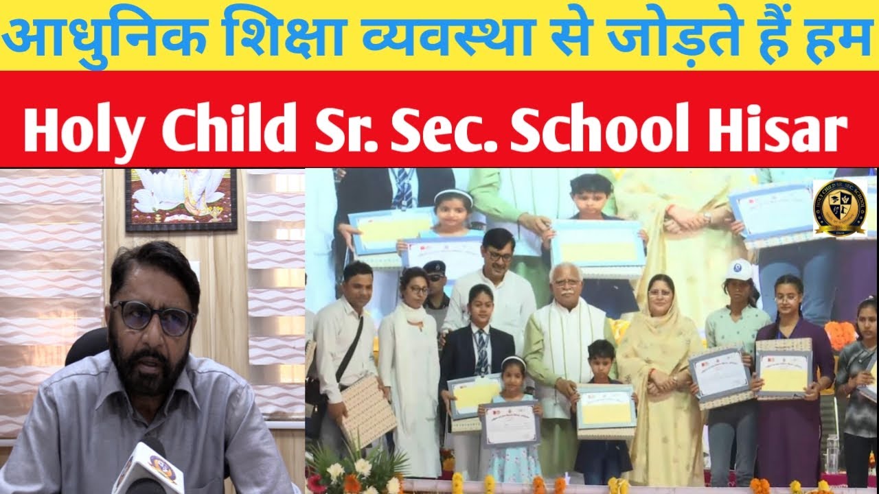 आधुनिक शिक्षा व्यवस्था से जोड़ने वाला विद्यालय || Holy Child Sr. Sec. School, Surya Nagar, Hisar ...