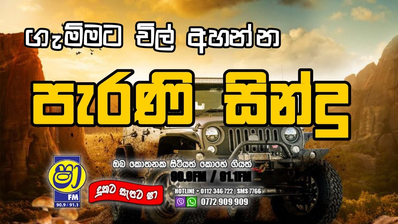Sinhala old songs | shaa fm sindu kamare nonstop | perani sindu | best ...