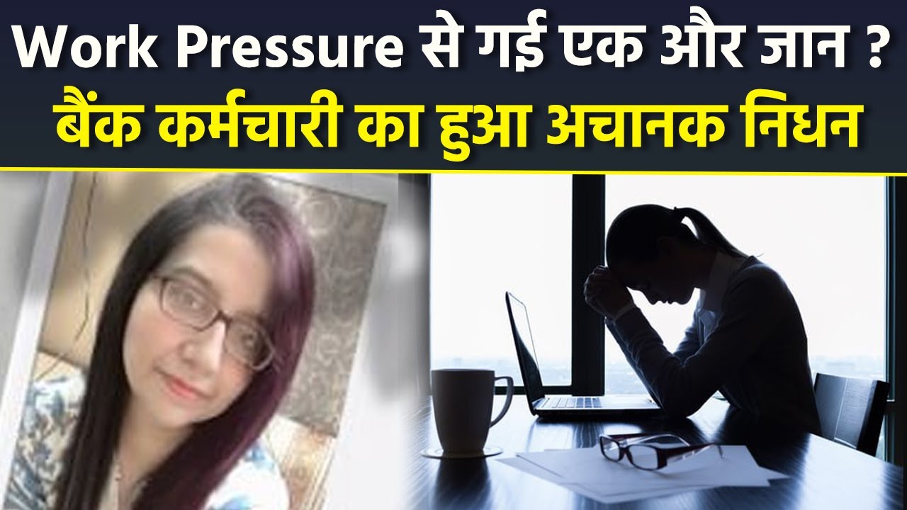 HDFC Bank Employee Sadaf Fatima 45 Age Passes Away After Office Work ...