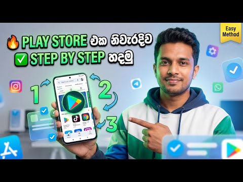 play store eka hadamu/google play story එක හදමු හරියට