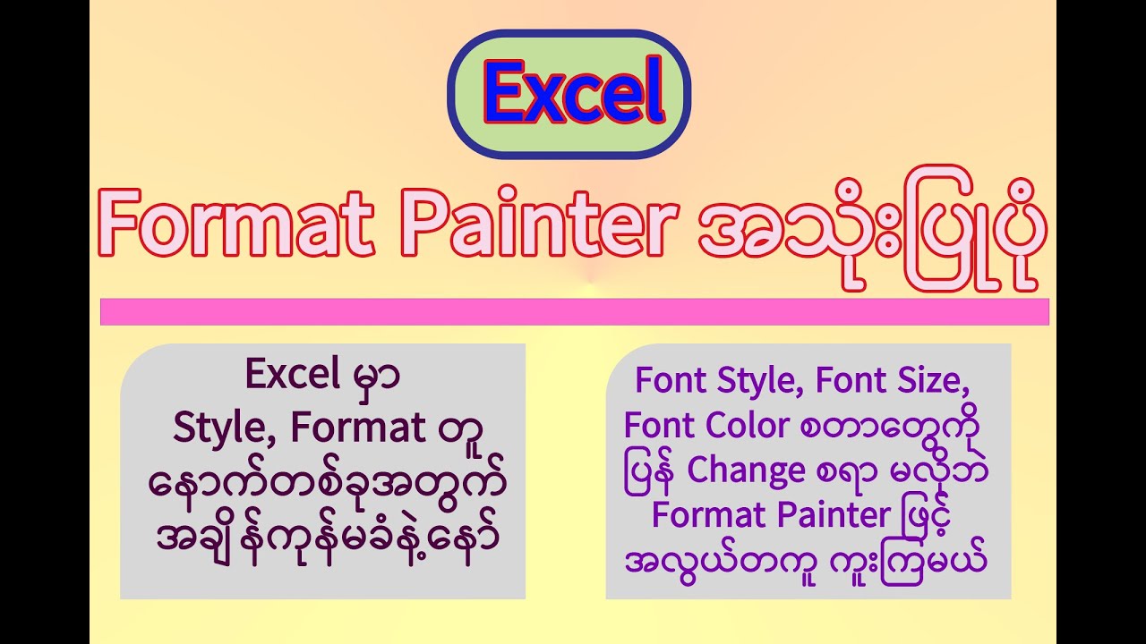 How to use Format Painter (Format Painter အသုံးပြုပုံ) - YouTube