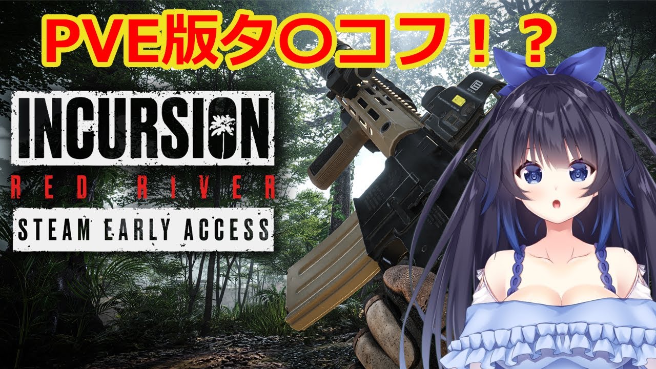 【Incursion Red River】5day PVEタルコフプレイしてみる【バ美肉ボイチェン】 - YouTube