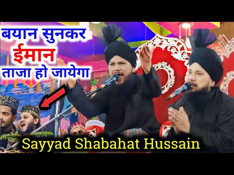 Sayyad Shabahat Hussain||Sayyad Shabahat Hussain Ki New Taqreer 2025 ...
