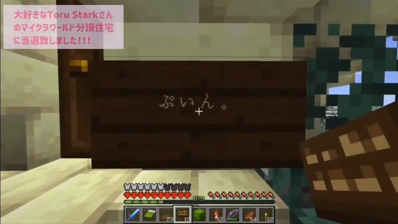 Toru Starkさんのマイクラワールドの分譲住宅に当選致しました！！ - YouTube
