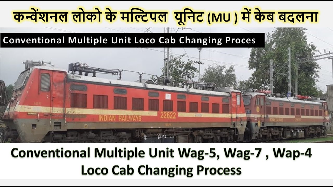 Conventional Multiple Unit Loco Cab Changing Process #Multiple Unit ...