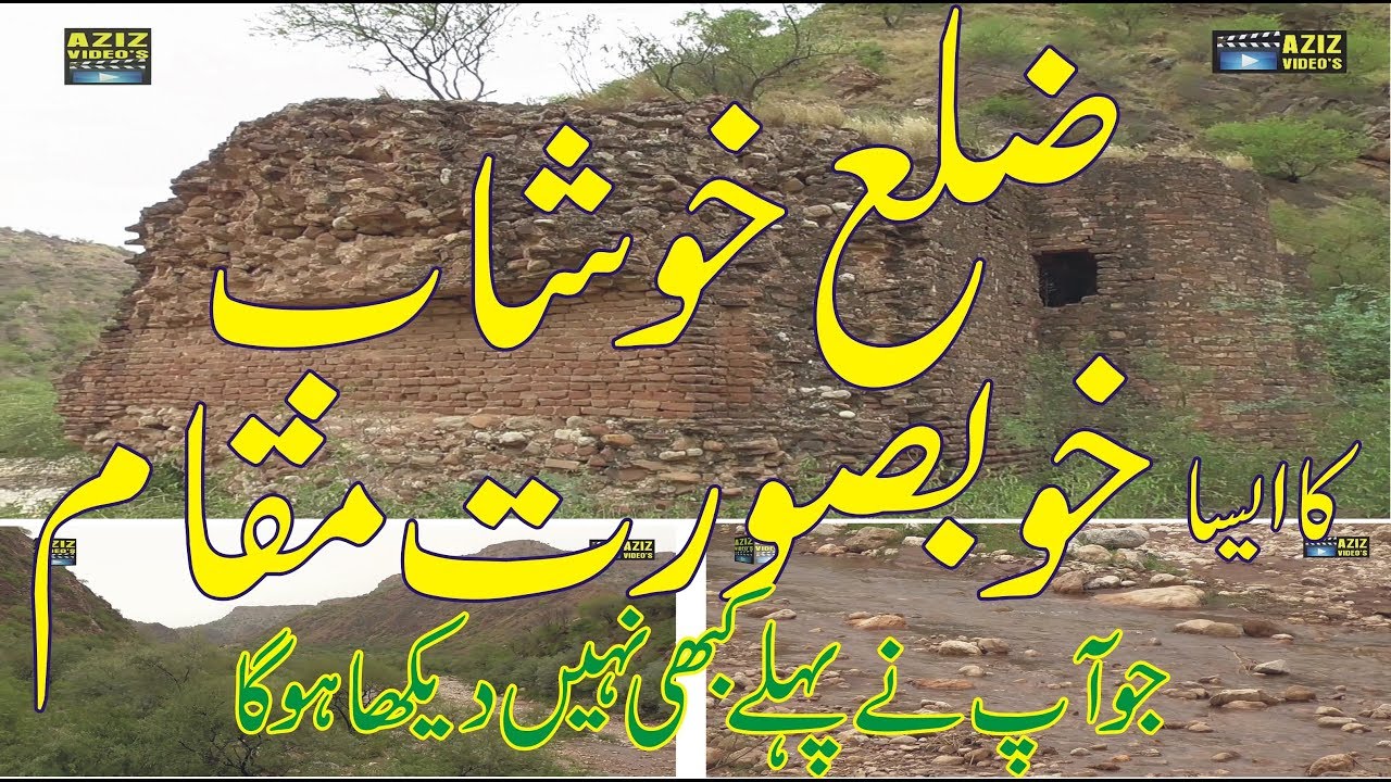 Hidden Beauty of Salt Range (Wadia Soon Sakaser) وادی سون سکیسر ضلع ...