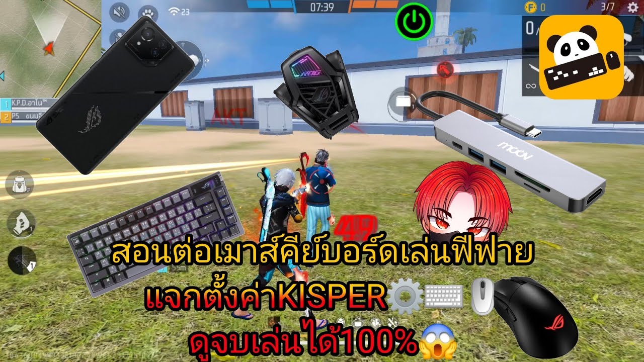 สอนต่อเมาส์คีย์บอร์ดเล่นฟีฟาย+แจกตั้งค่าKISPERเล่นได้100%😱 - YouTube