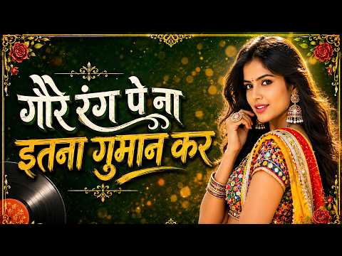 Gore Rang Pe Na Itna Gumaan Kar (Cover Song) | 90’s Hit Romantic Song |