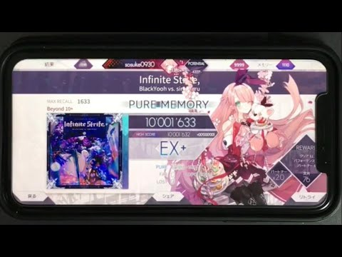 【Arcaea】Infinite Strife, スマホ BEYOND 理論値 手元 - YouTube