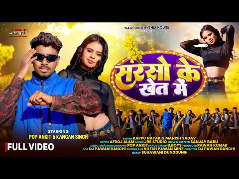 Sarso Ke Khet Me । New Nagpuri Song 2026 । Pop Ankit & Kangan | Kappu Nayak & Manisha Yadav
