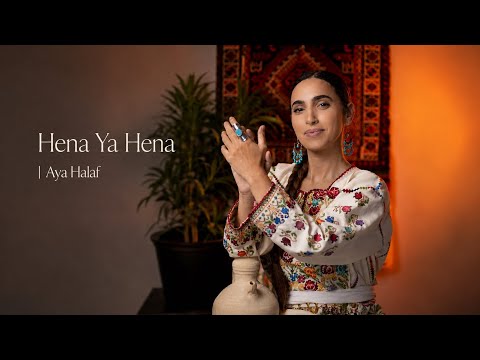 Aya Halaf | Hena Ya Hena | آية خلف | حنة يا حنة [Official Music Video]