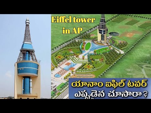 YANAM OBELISK TOWER. ||Eiffel tower in AP|| travel vlogs|| - YouTube
