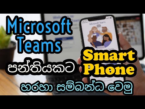 Joining to Microsoft Teams Class using a smart phone - YouTube