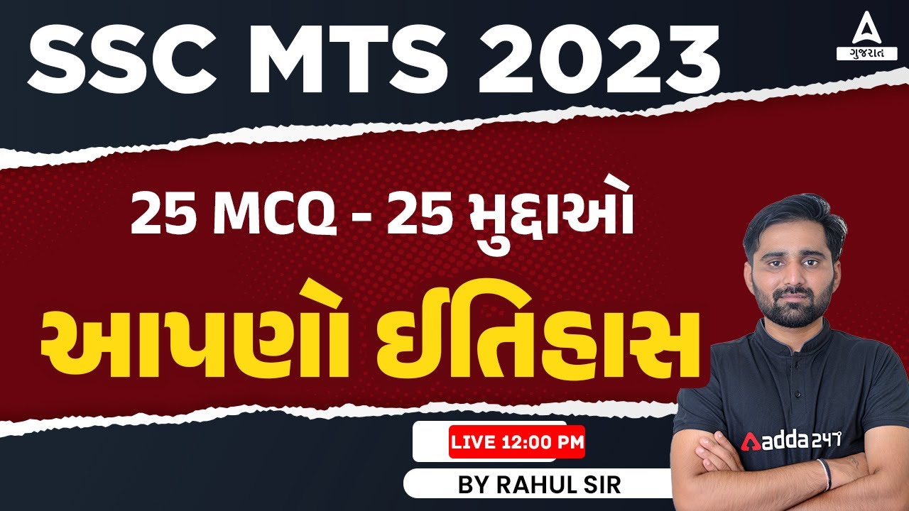 SSC MTS History Class in Gujarati | History MCQ For SSC MTS 2023 ...