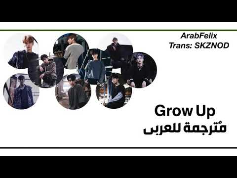 Stray Kids - Grow Up (Arabic Sub )