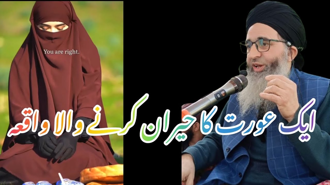 Aak Awrat ka Azeeb wakeya!! HAZRAT MUFTI MOHD AYOUB SHAB DB - YouTube