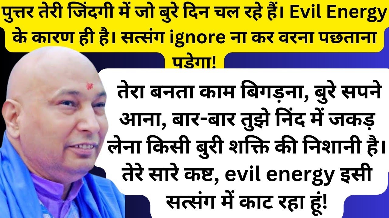 Evil Energy के कारण तेरे ऊपर कष्ट आ रहा है। तेरे सारे कष्ट,evil energy ...
