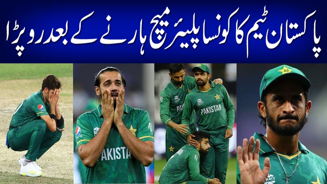 Sad Faces of Pakistan Cricket Team Players - YouTube