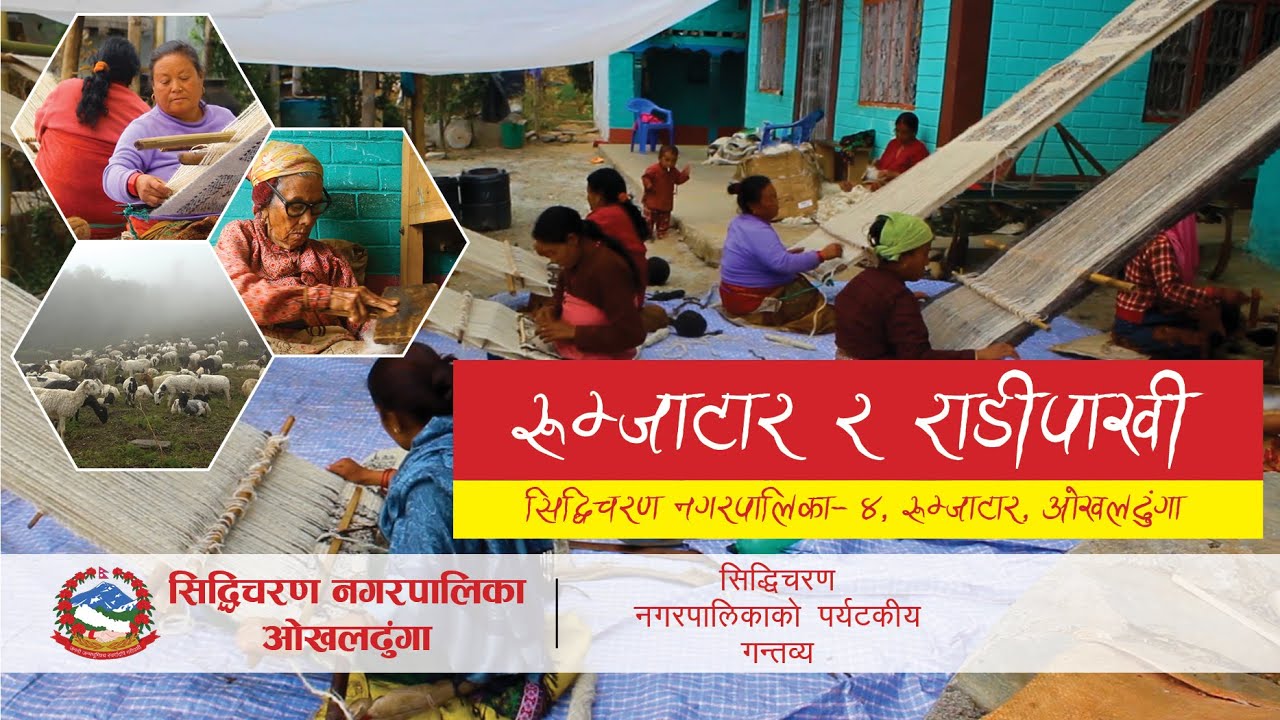 रुम्जाटार र राडीपाखी । Rumjatar Ra Radhipakhi - YouTube