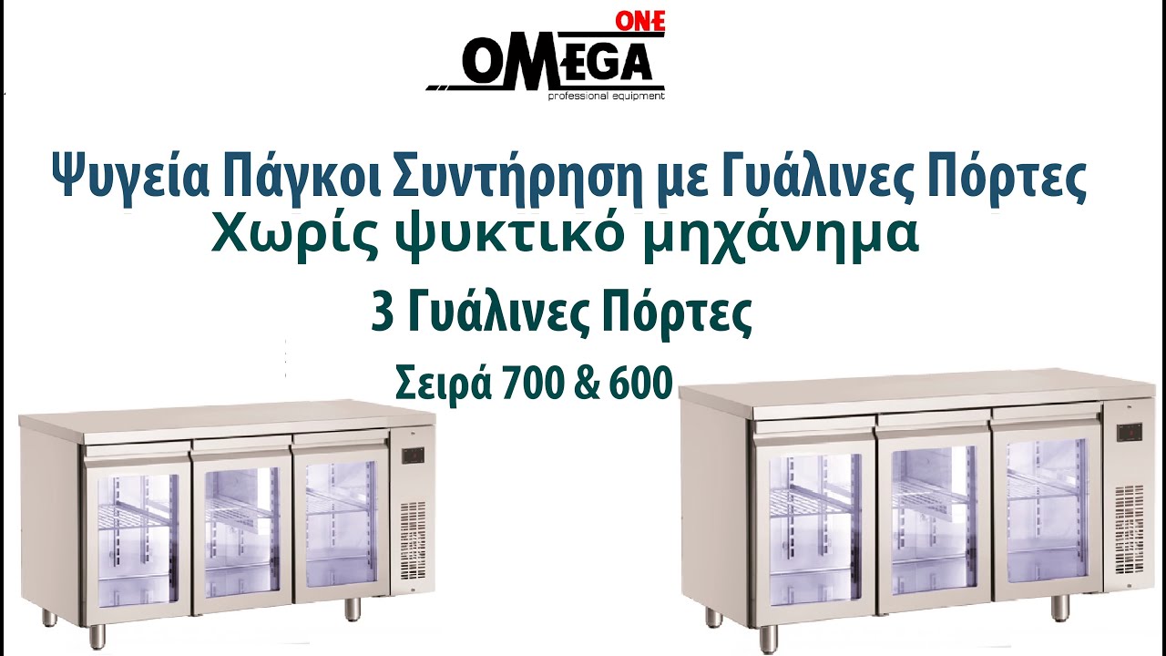 Επαγγελματικά Ψυγεία Πάγκοι 3 Γυάλινες Πόρτες Εξωτερικό Ψυκτικό ...