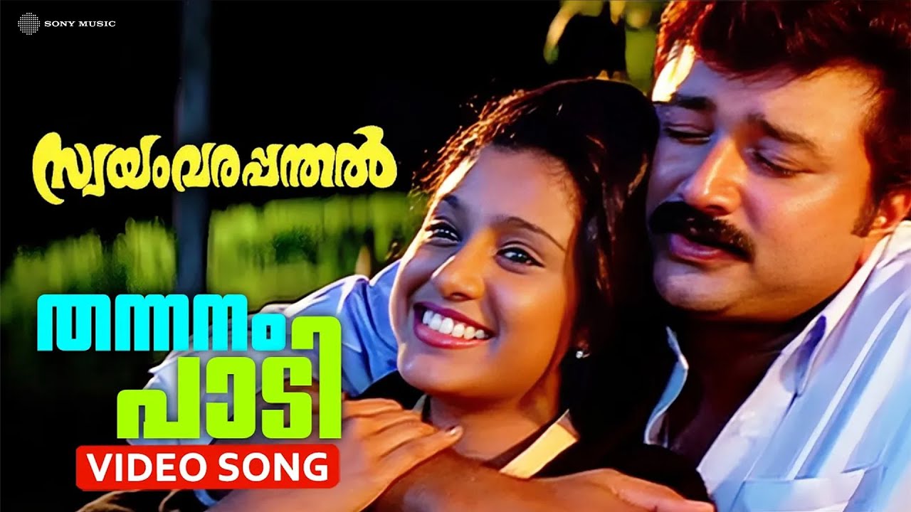 Thannanam Paadi | Video Song | Swayamvara Panthal | Jayaram | Samyuktha ...