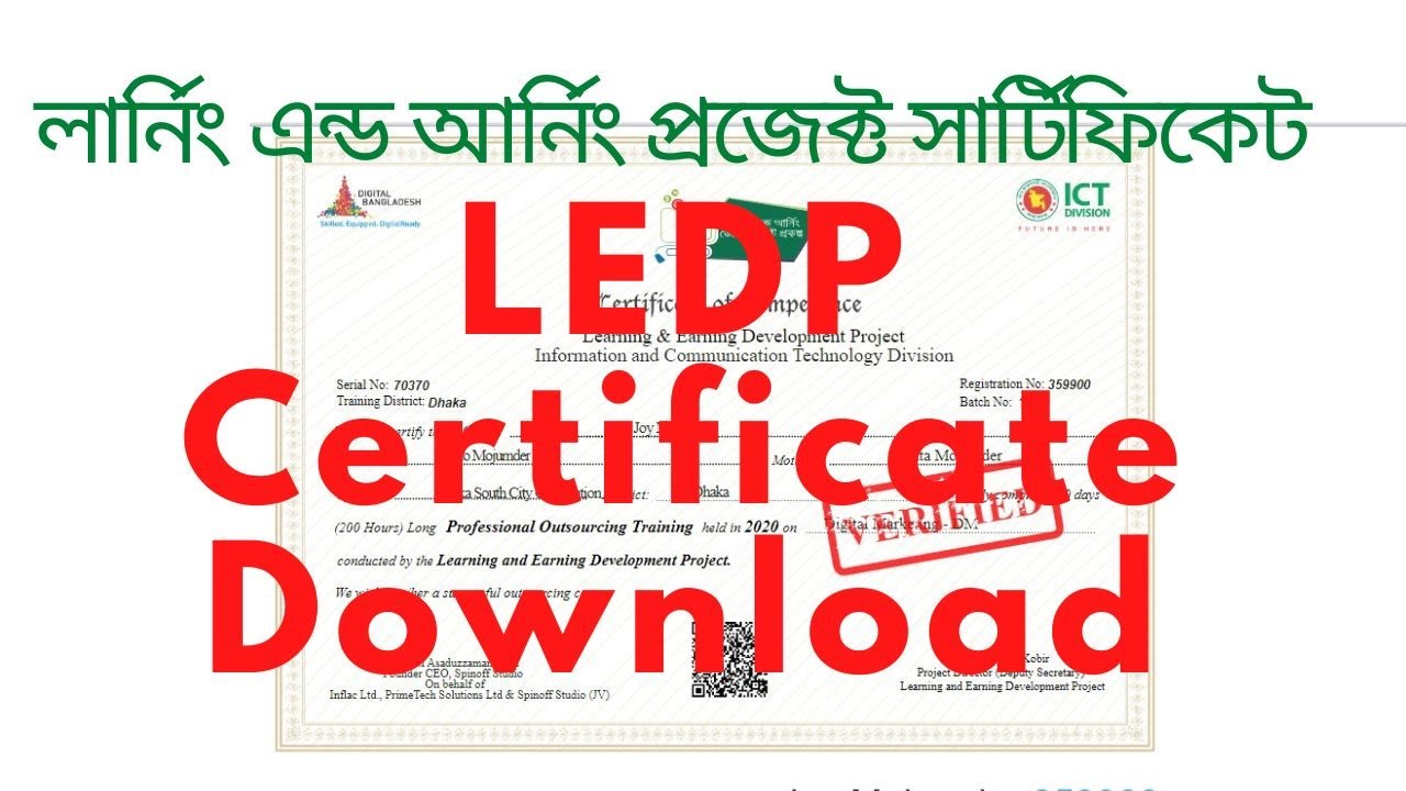 Ledp Certificate || এলইডিপি সার্টিফিকেট || #Ledp || Ledp certificate ...