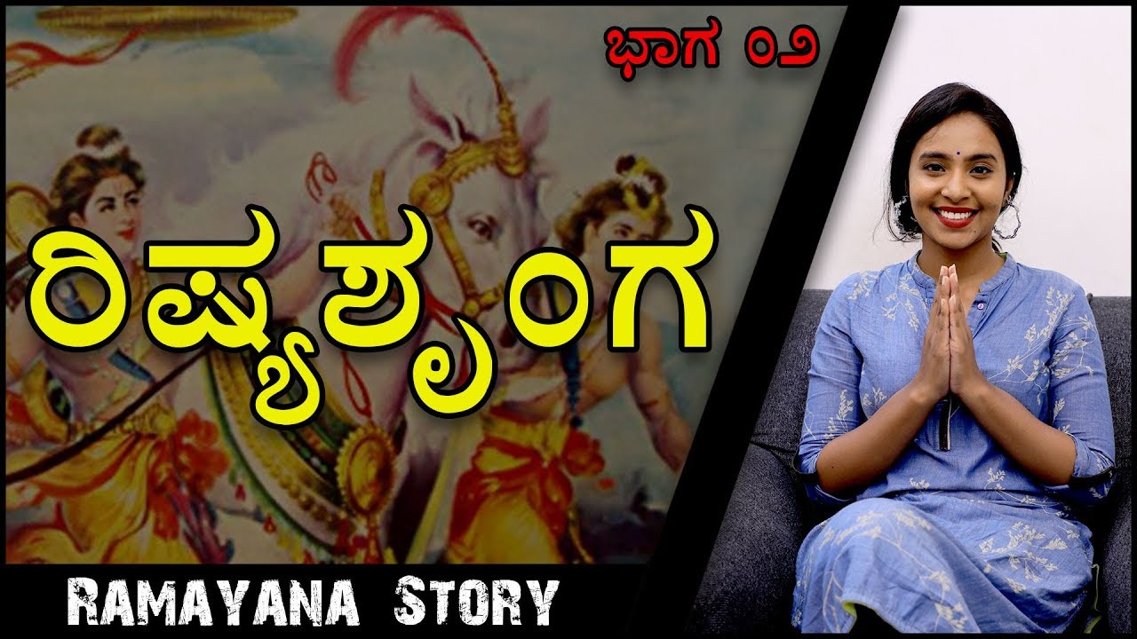 Ramayana Stories By Dr Janvi Jyothi | Sage Rishyasringa | Part 2 ...