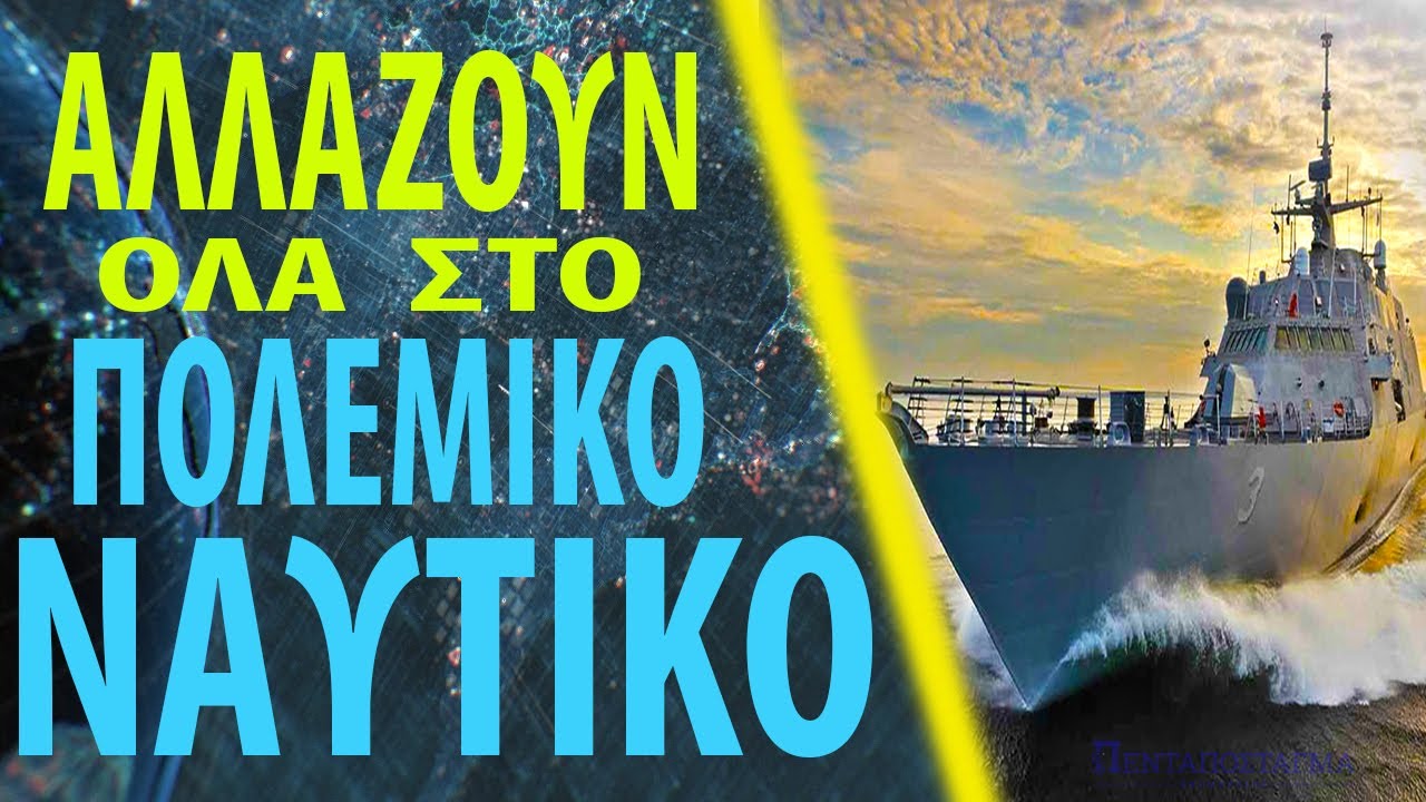 Έρχεται το απόλυτο πλεονέκτημα σε Αιγαίο & Α. Μεσόγειο - YouTube