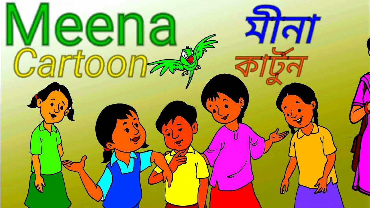 Meena Cartoon | মীনা কার্টুন | meena cartoon for children to learn ...