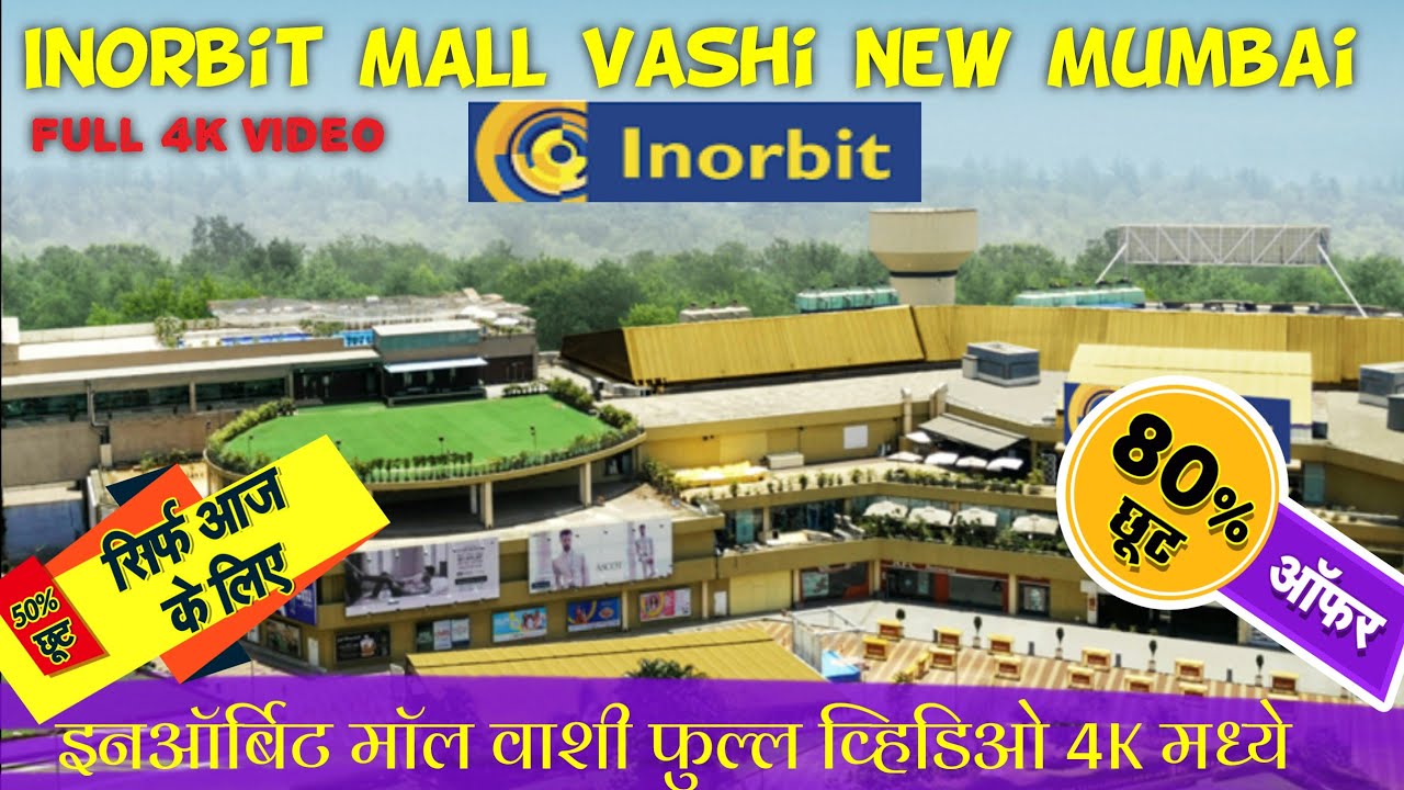 #Inorbit Mall Vashi Navi Mumbai । इनऑर्बिट मॉल वाशी नवी मुंबई । INORBIT ...