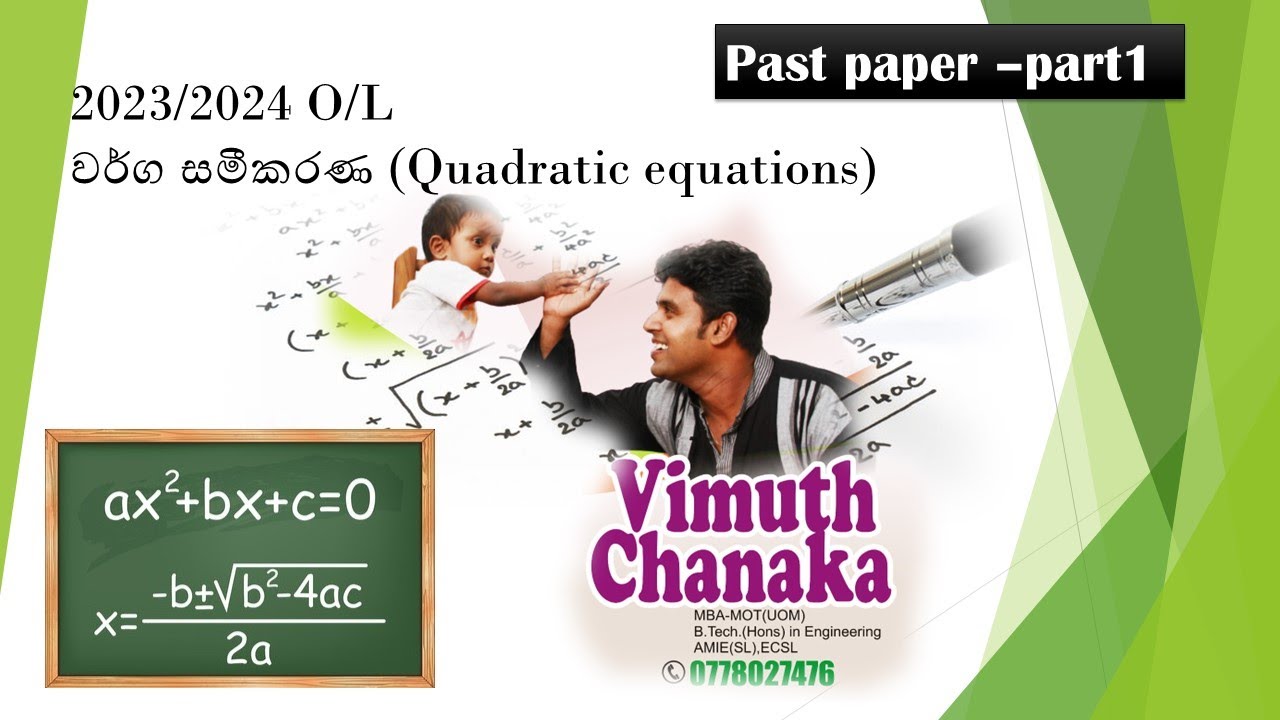 2023/24 OL Maths | සීග්‍ර පුනරීක්ෂණ | Quadratic Equations Past Papers ...
