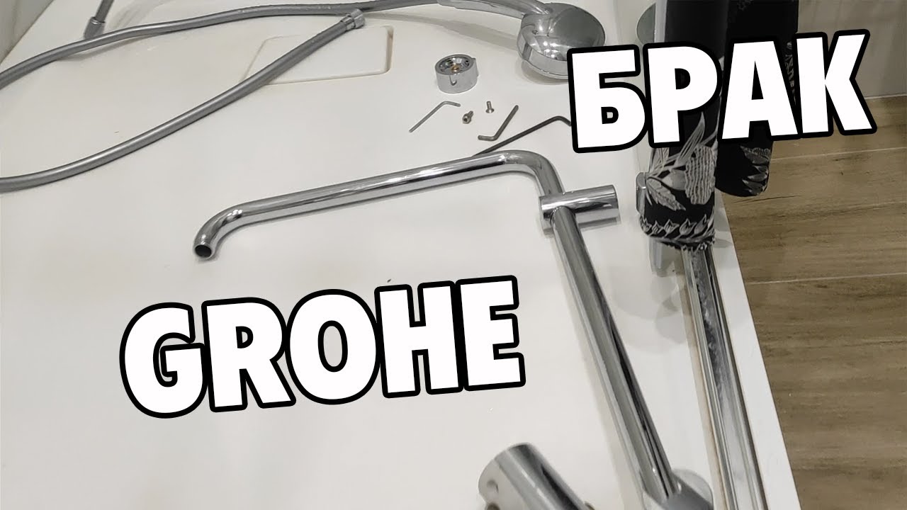 Ремонт тропической стойки Grohe - YouTube