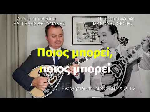 ΚΑΡΑΟΚΕ ΑΔΑΜ Ξέχασε με ΜΑΝΩΛΗΣ ΧΙΩΤΗΣ ΛΙΝΤΑ ΔΙΑΣΚΕΥΗ ΒΑΓΓΕΛΗΣ ΑΒΡΑΜΑΚΗΣ ...
