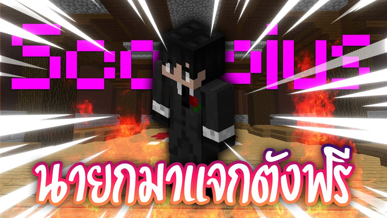 นายก Scorpius ทำอะไรได้บ้าง HYPIXEL SKYBLOCK | Jump CCY - YouTube