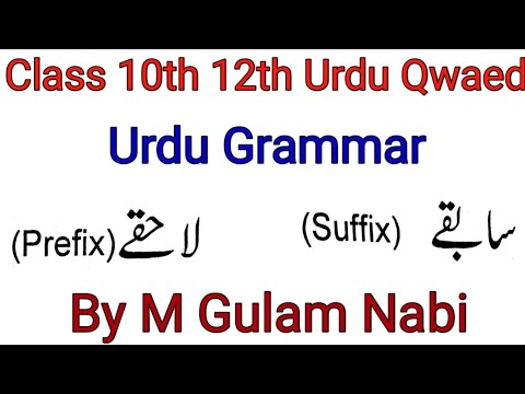 Sabqa aur Lahqa || Urdu Grammar || Class 10th 12th || Urdu Ki Ahmiyat ...