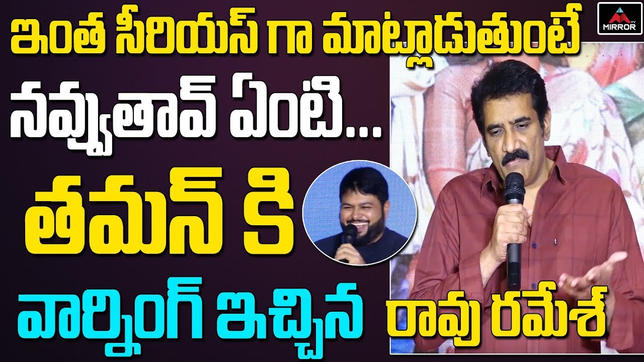 Rao Ramesh Speech At Prati Roju Pandage Success Meet | Hero Sai Dharam ...