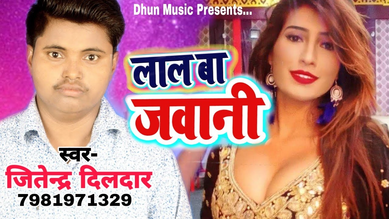 आ गया लाल बा जवानी Singer Jitendra Dildar के आवाज़ में Bhojpuri New Lokgeet Song 2019 Lal Ba ...