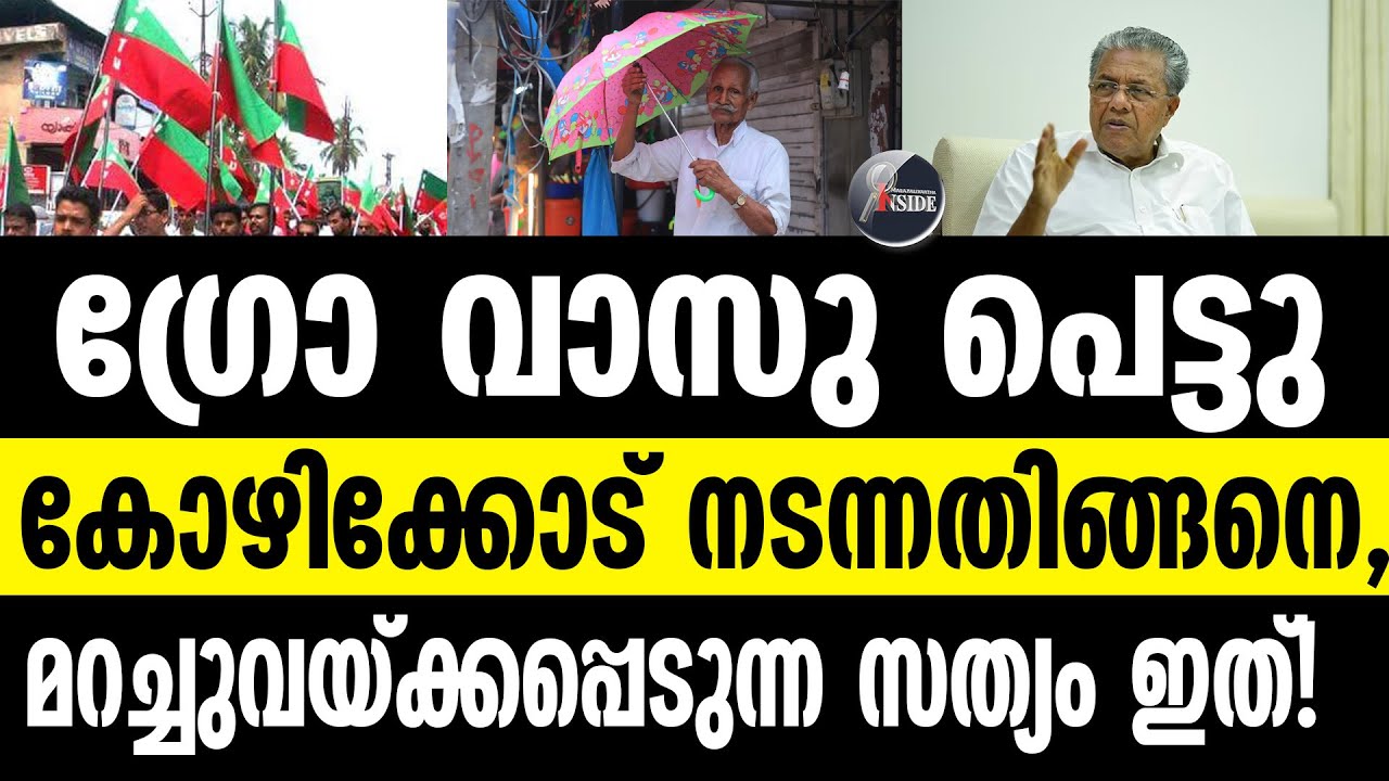 #Grow Vasu വർ ഗീയശക്തിയുടെ കൊടിപിച്ചയാൾ - YouTube