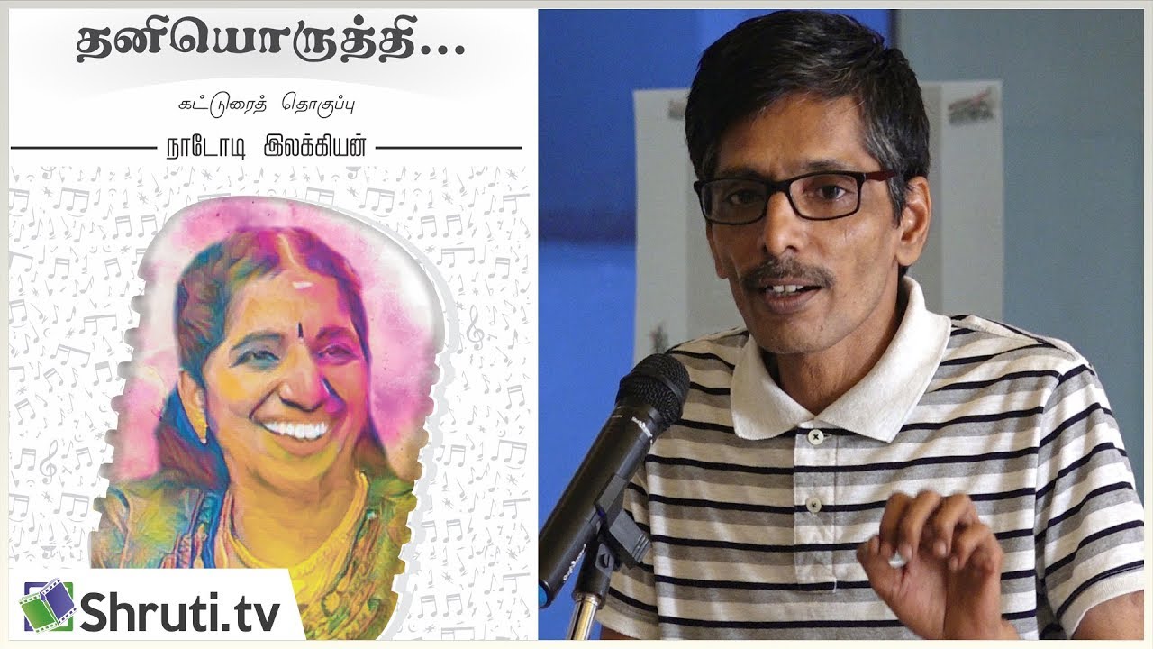Ramesh Vaidya speech | தனியொருத்தி - நாடோடி இலக்கியன் | Swarnalatha ...